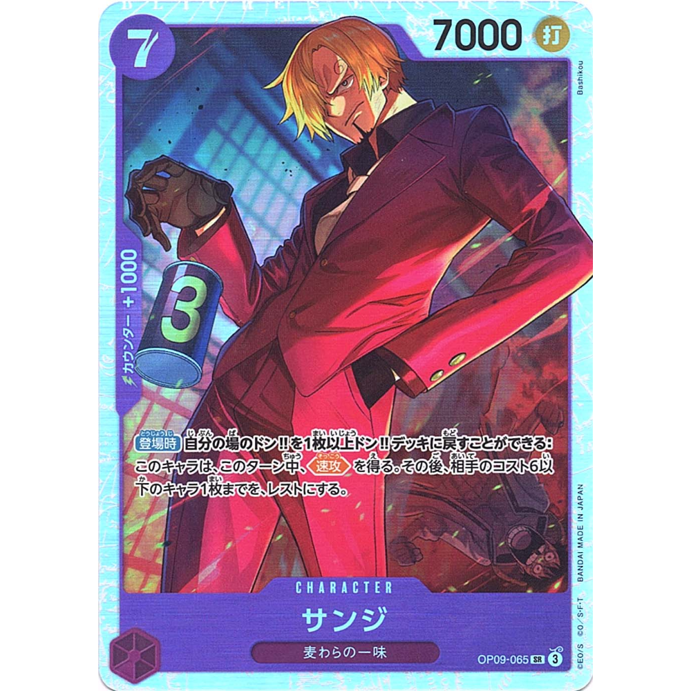 Sanji (OP09-065) | Super Rare [JPN] – Card Piece