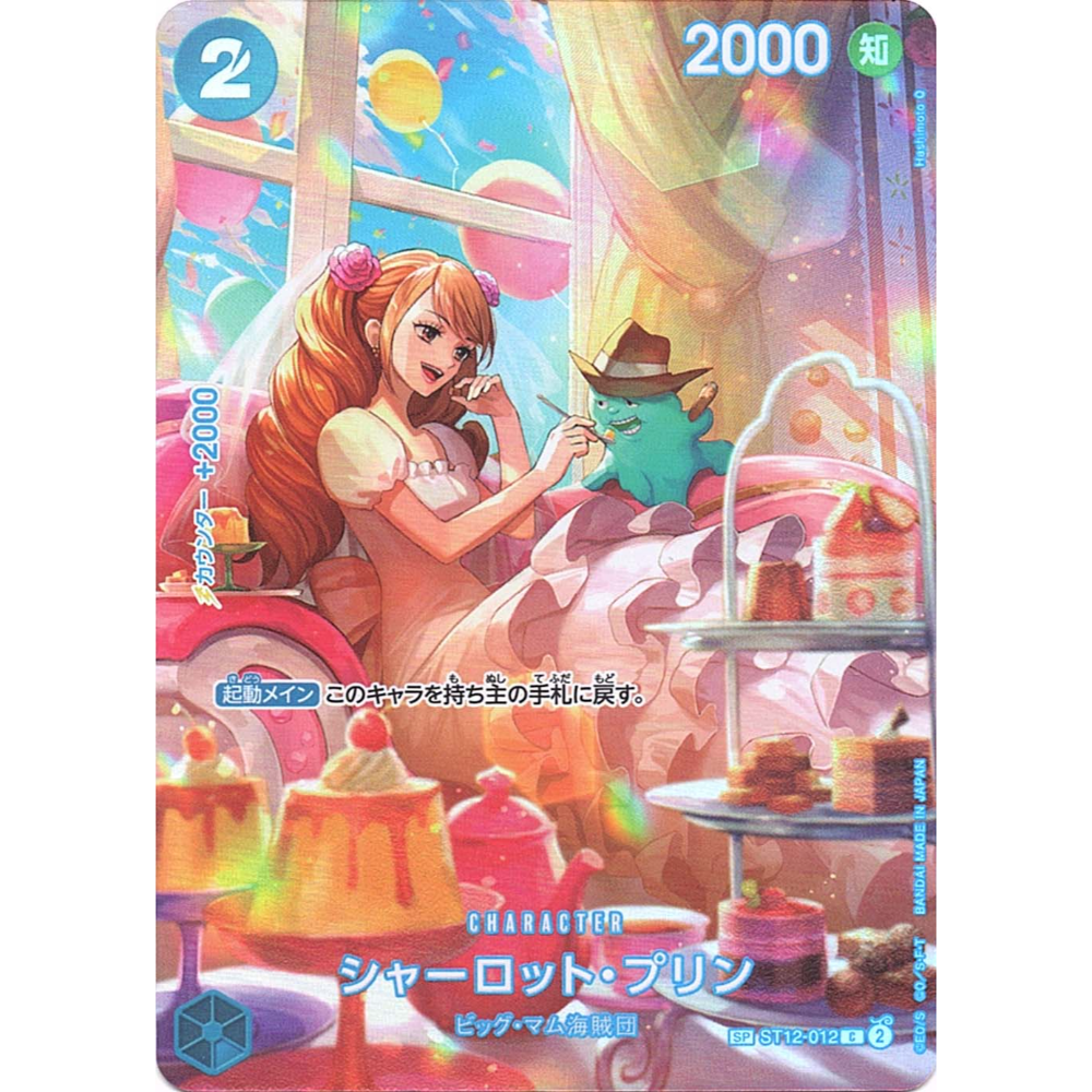 Charlotte Pudding (ST12-012) | SP Common Alt Art [JPN] – Card Piece