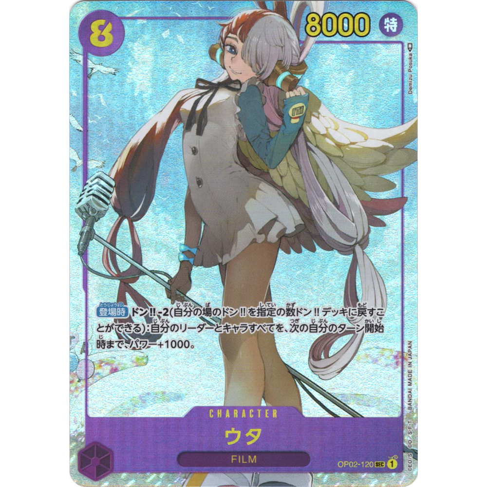 Uta (OP02-120) | Secret Alt Art [JPN] – Card Piece