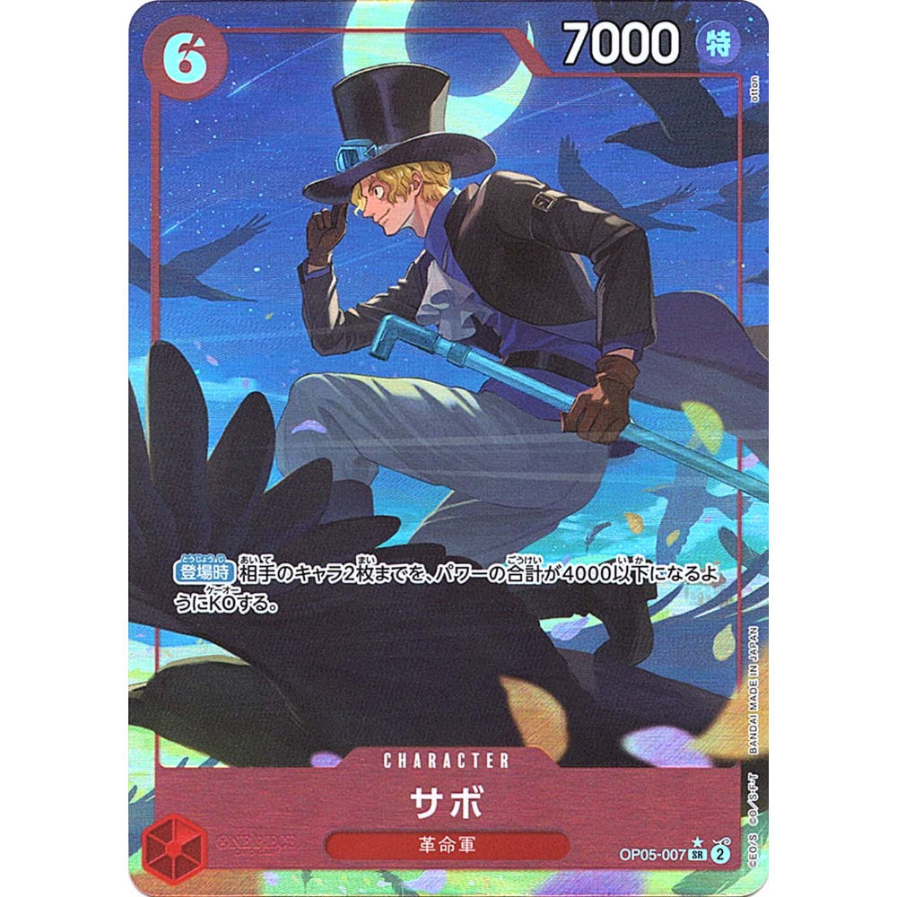 Sabo (OP05-007) | Super Rare Alt Art [JPN] – Card Piece