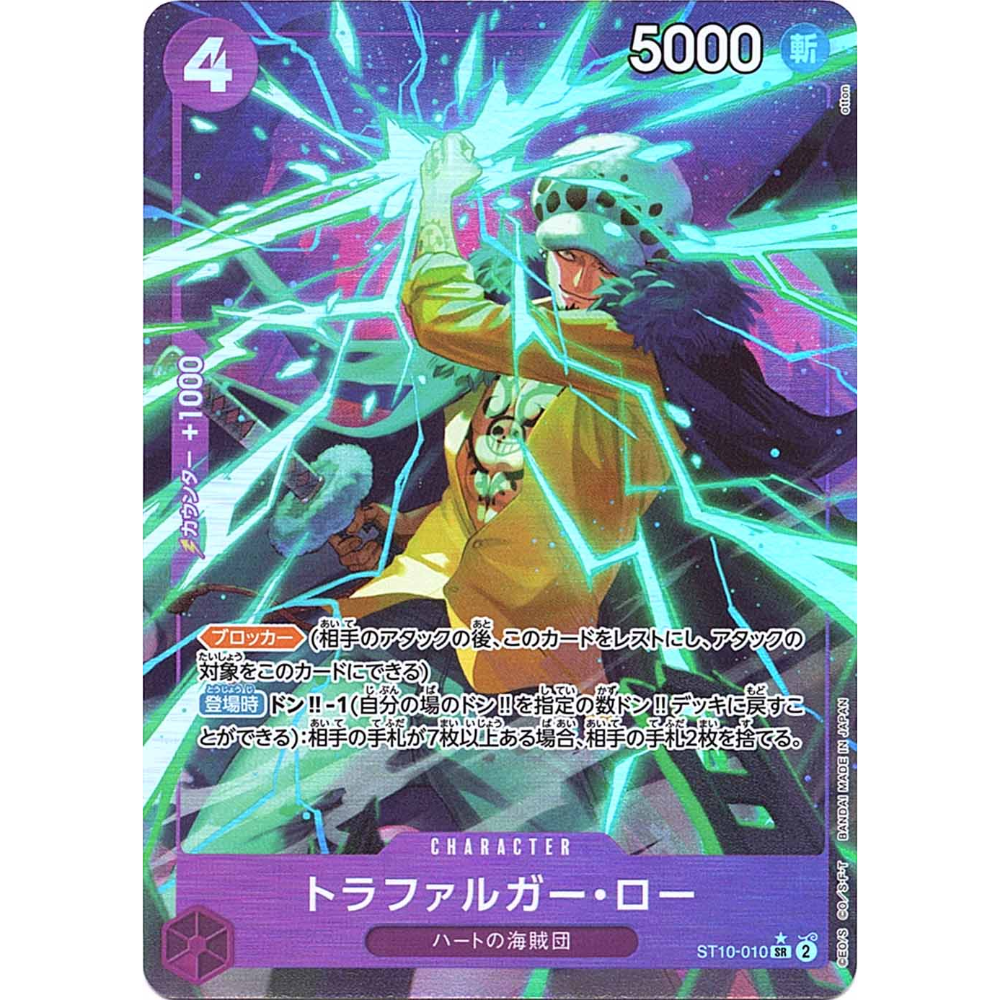 Trafalgar Law (ST10-010) | Super Rare Alt Art [JPN] – Card Piece