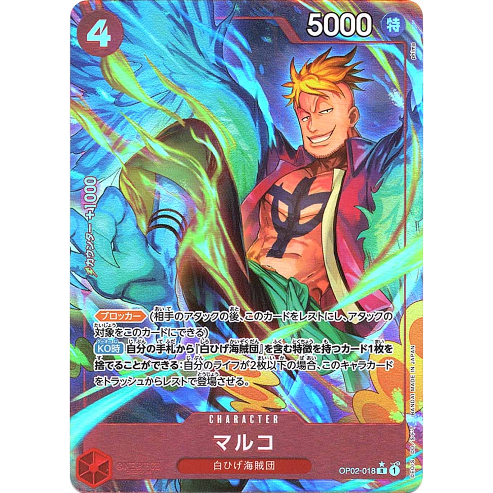Marco (OP02-018) | Rare Alt Art [JPN] – Card Piece