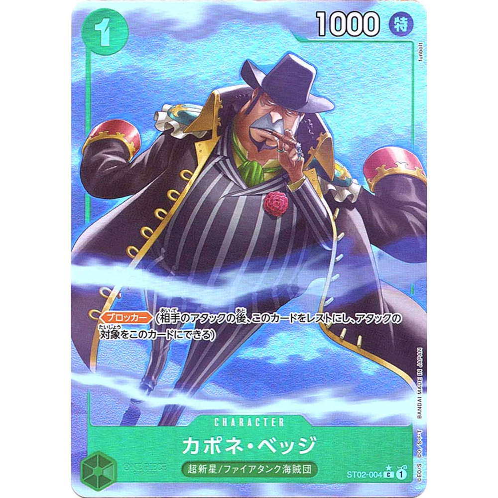 Capone 'Gang' Bege (ST02-004) | Common Alt Art [JPN] – Card Piece