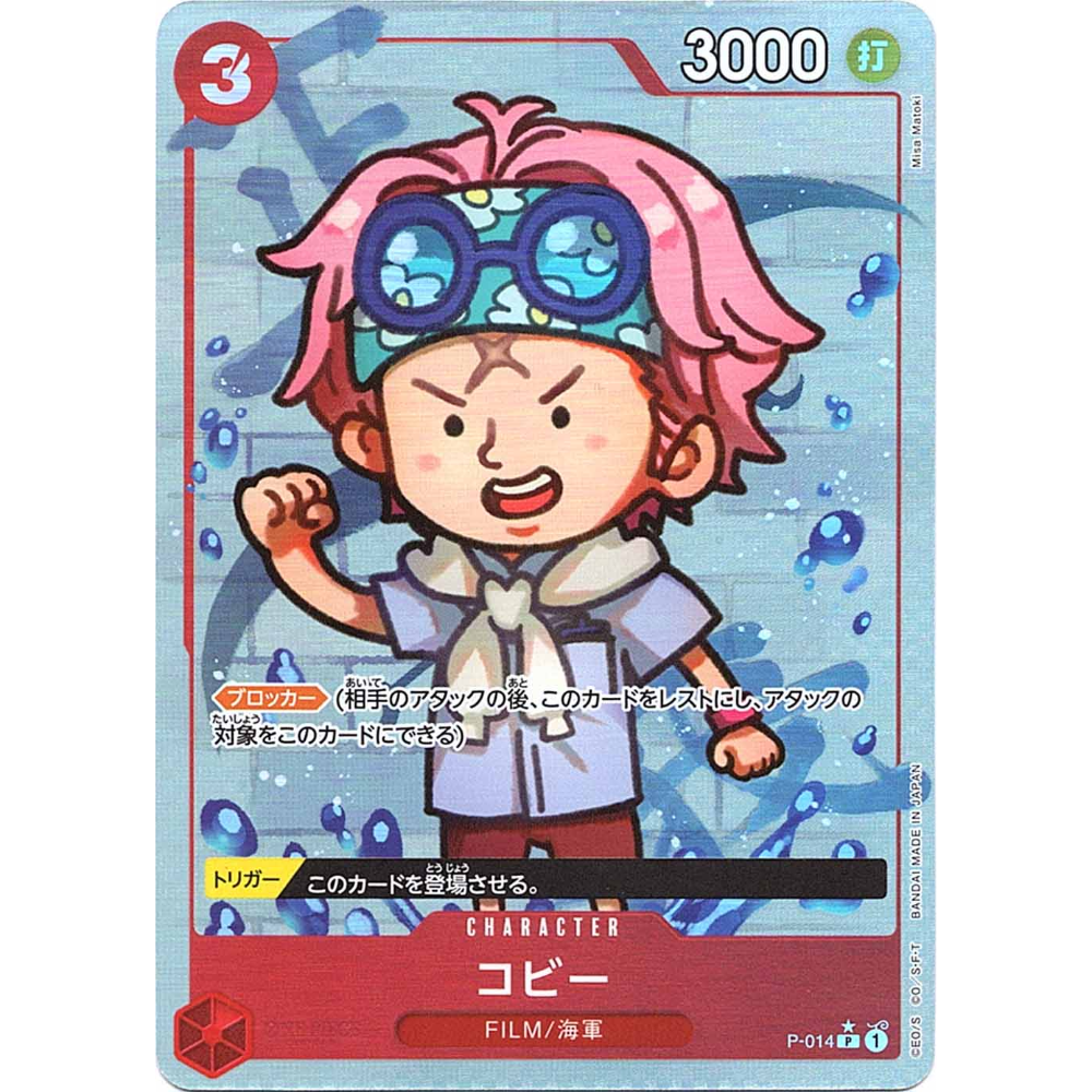 Koby (P-014) | Promo Alt Art [JPN] – Card Piece