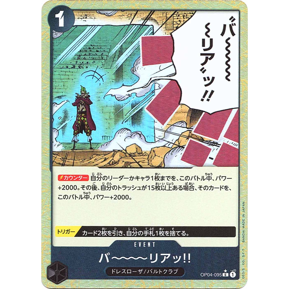 Barrier!! (OP04-095) | Common Alt Art [JPN] – Card Piece