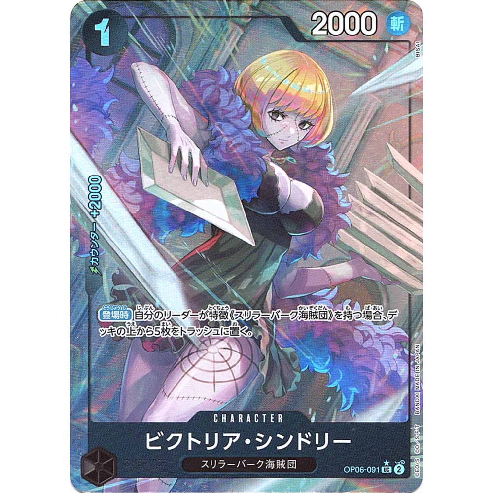 Victoria Cindry (OP06-091) | Uncommon Alt Art [JPN] – Card Piece