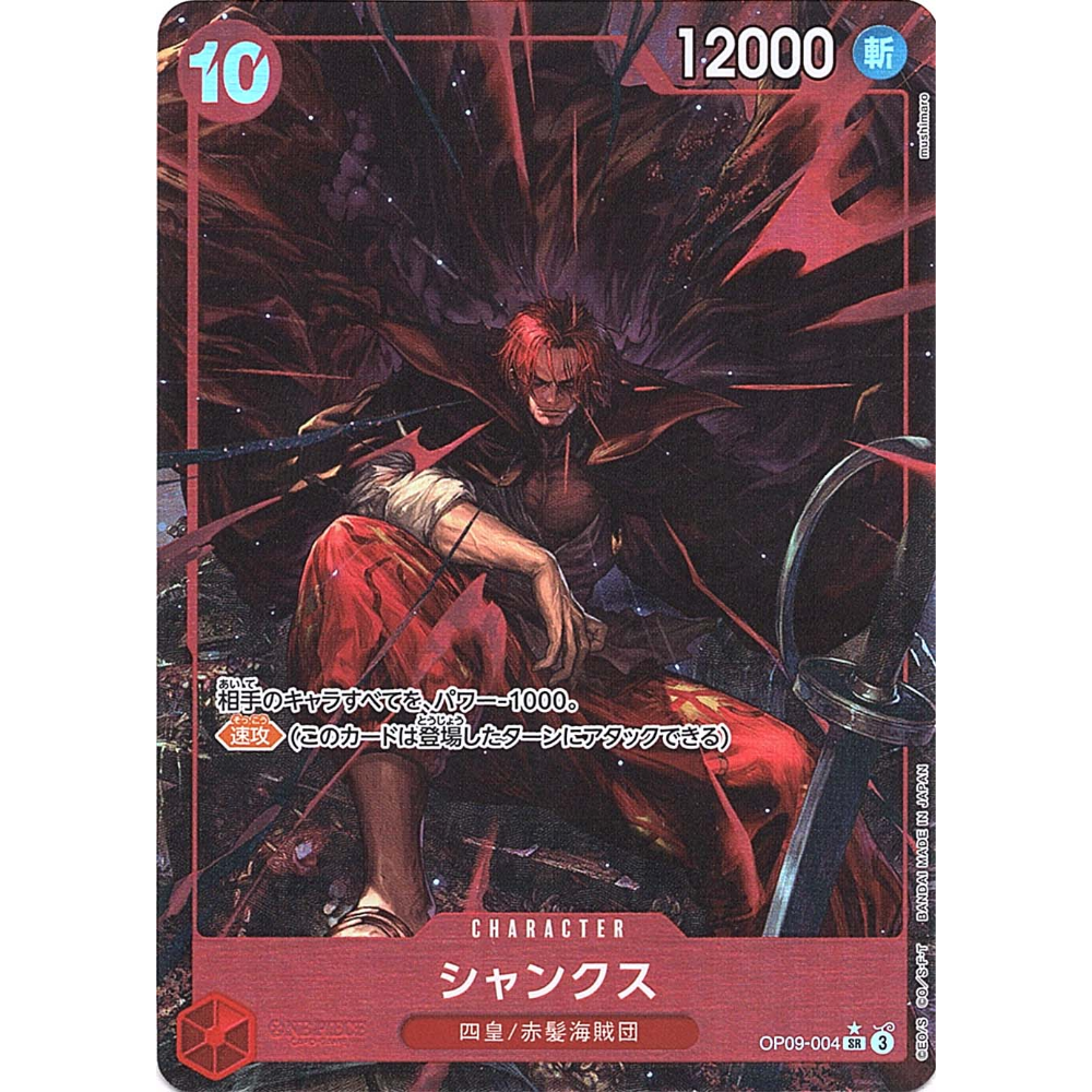 Shanks (OP09-004) | Super Rare Alt Art [JPN] – Card Piece