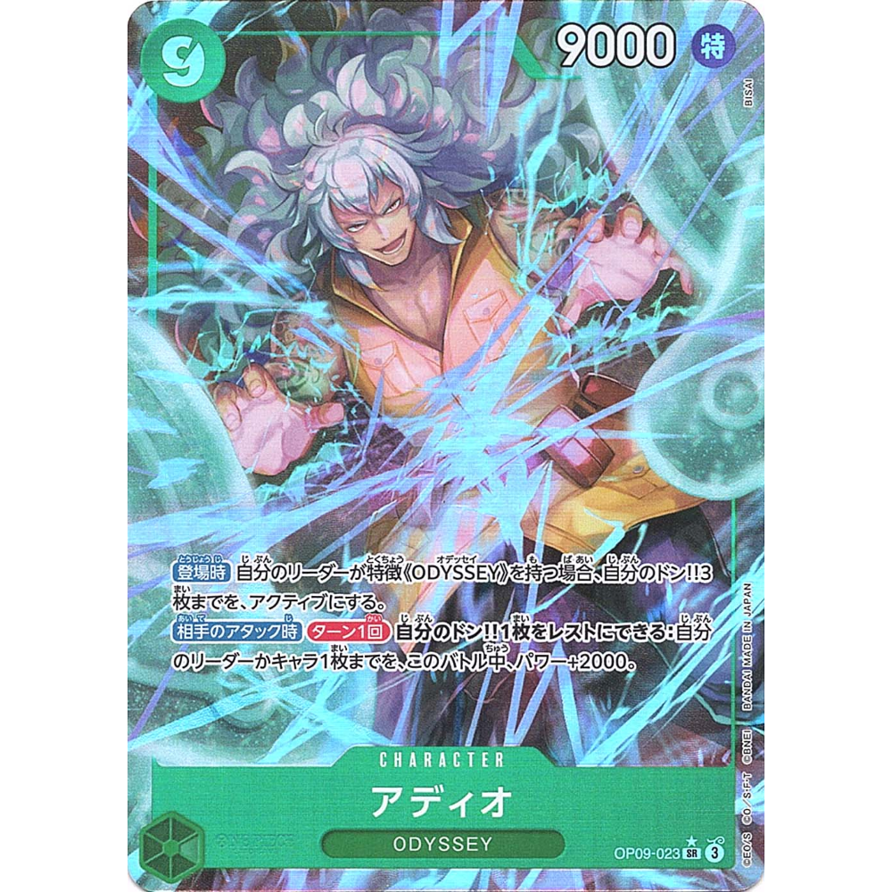 Adio (OP09-023) | Super Rare Alt Art [JPN] – Card Piece