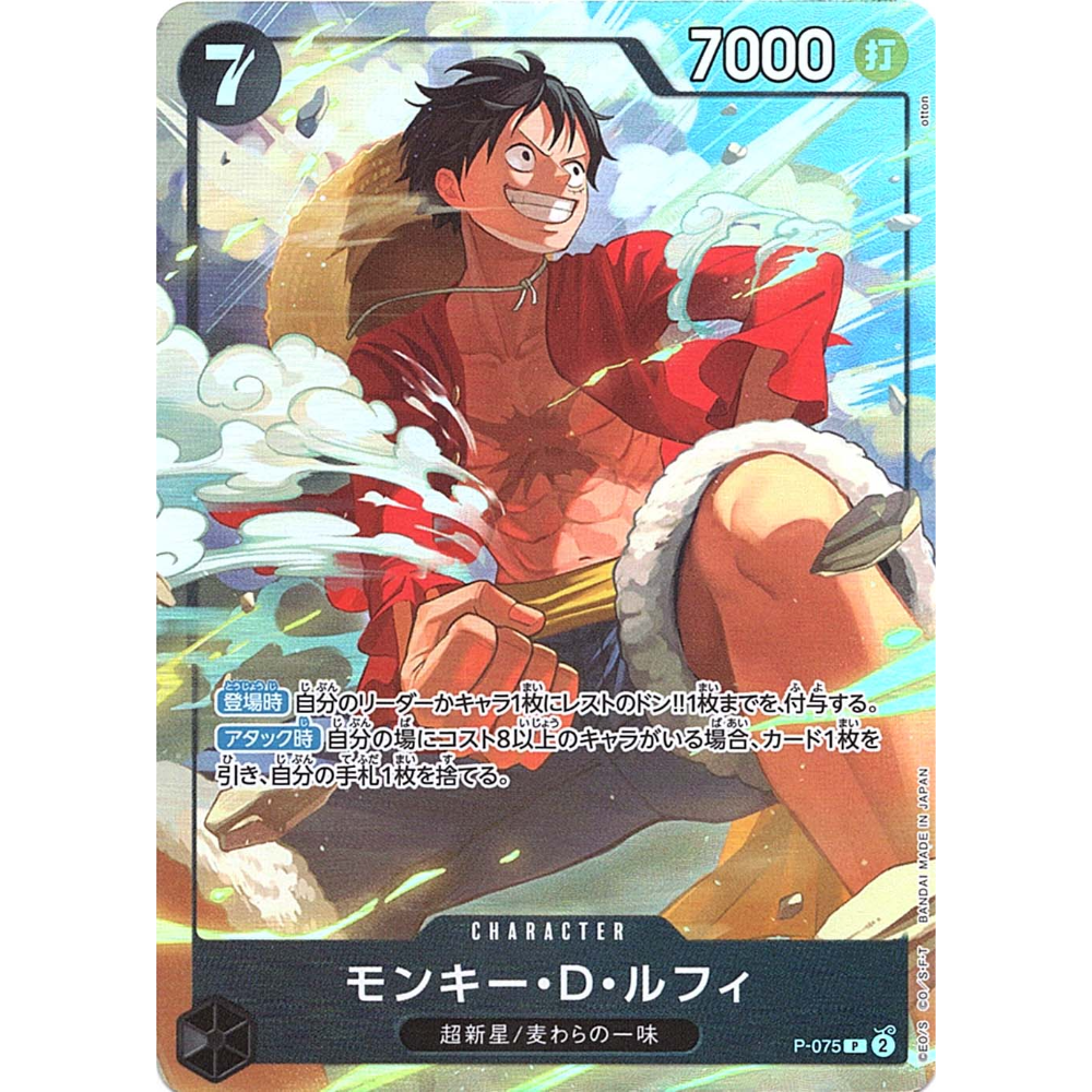 Monkey D. Luffy (P-075) | PCC Promo [JPN] – Card Piece