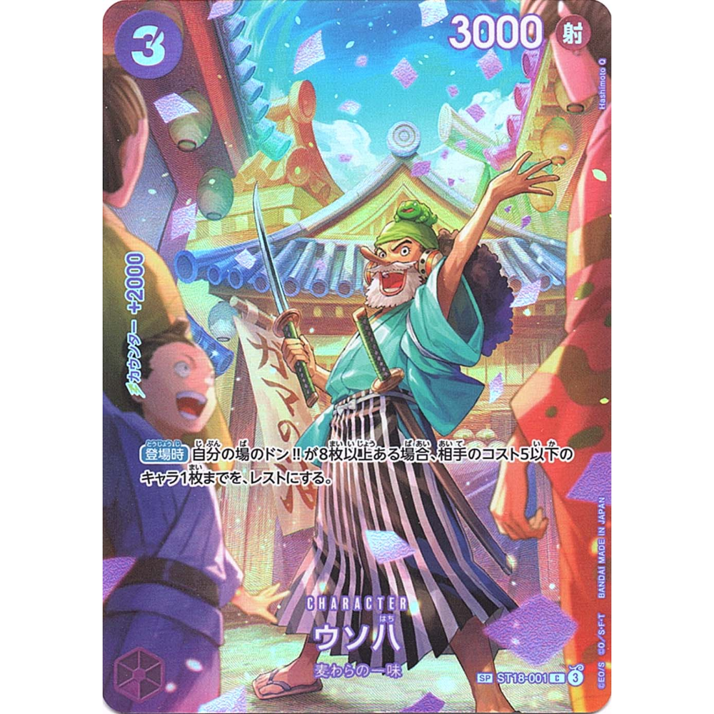 Usopp (ST18-001) | SP Common Alt Art [JPN] – Card Piece