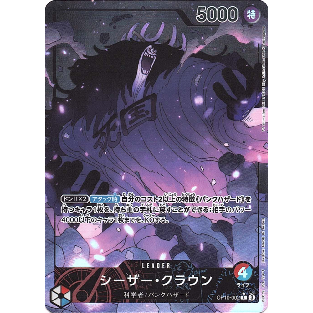 Caesar Clown (OP10-002) | Leader Alt Art [JPN] – Card Piece