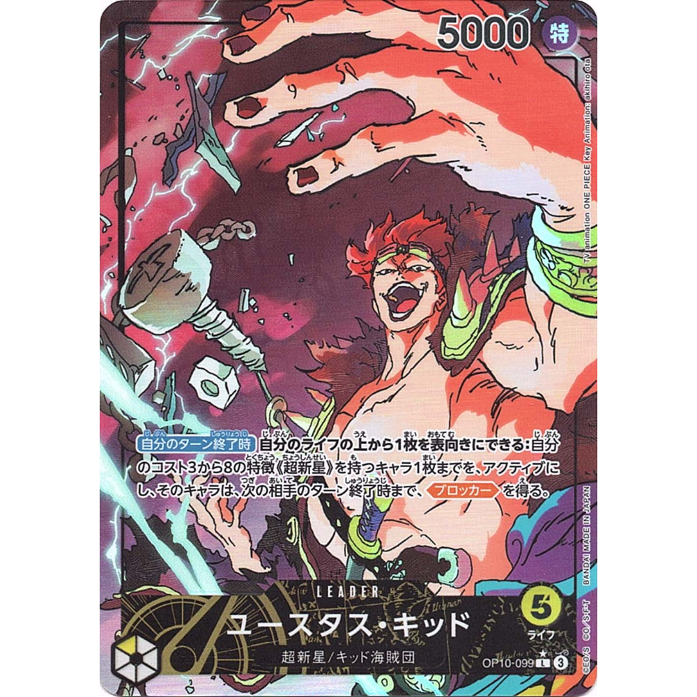 Eustass 'Captain' Kid (OP10-099) | Leader Alt Art [JPN] – Card Piece