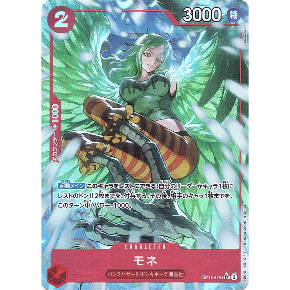 Monet (OP10-016) | Super Rare Alt Art [JPN] – Card Piece