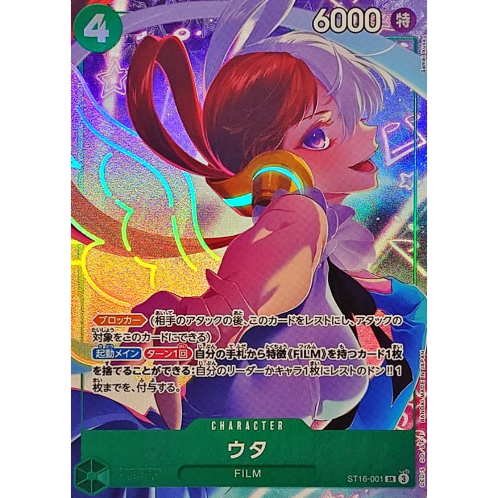 Uta (ST16-001) | Storage Box Holofoil Promo [JPN] – Card Piece
