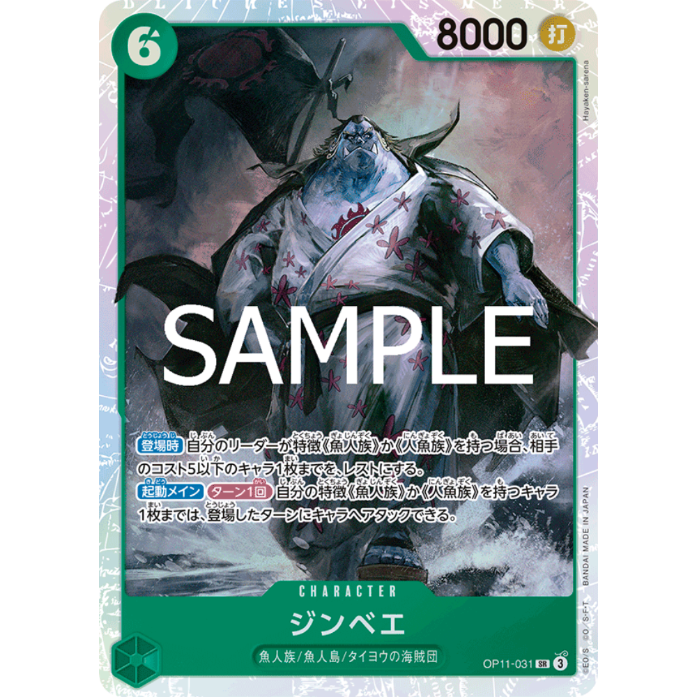 Jinbe (OP11-031) | Super Rare [JPN] – Card Piece