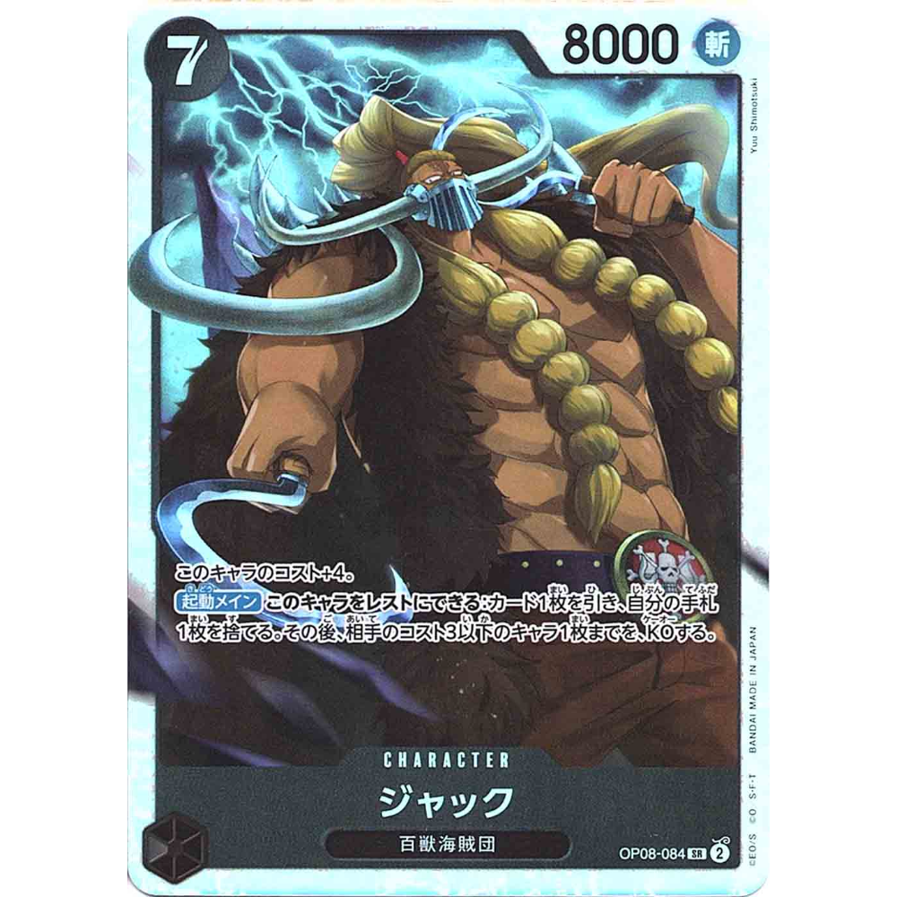 Jack (OP08-084) | Super Rare [JPN] – Card Piece