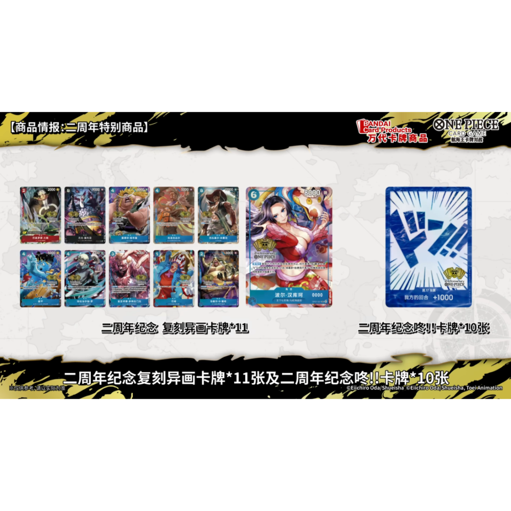 One Piece TCG Chinese 2nd Anniversary Set (Chinese Exclusive) – Card Piece